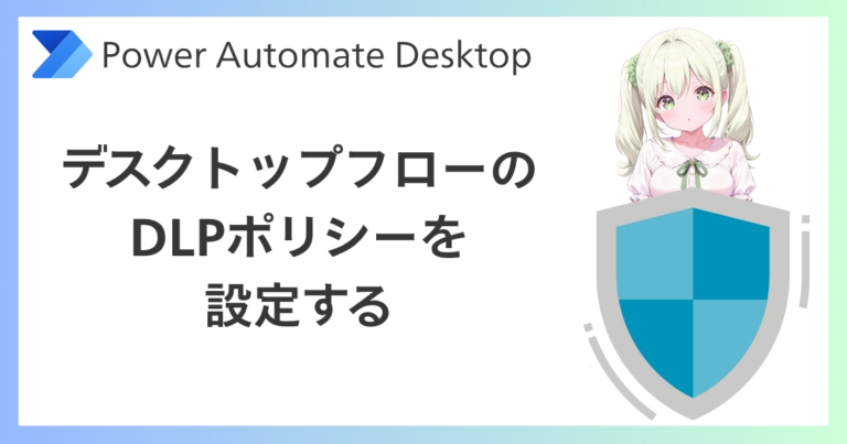 【Power Automate】クラウドフローでShift_JISをUTF-8に変換する方法 | なつぐれの業務効率化ログ